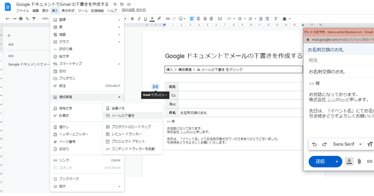 【解説動画・画像あり】Google ドキュメントでGmail の下書きを作成する｜Teeda