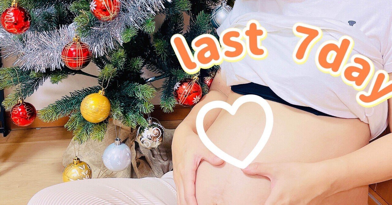 《産まれる1週間前🤰》｜bo_trader_yui｜note