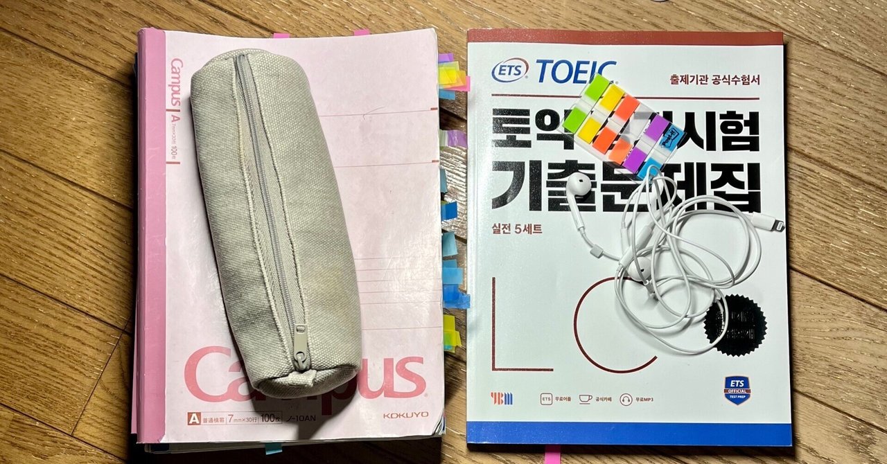 12月18日(日) TOEIC 310回｜英語教師@パパTOEICer｜note