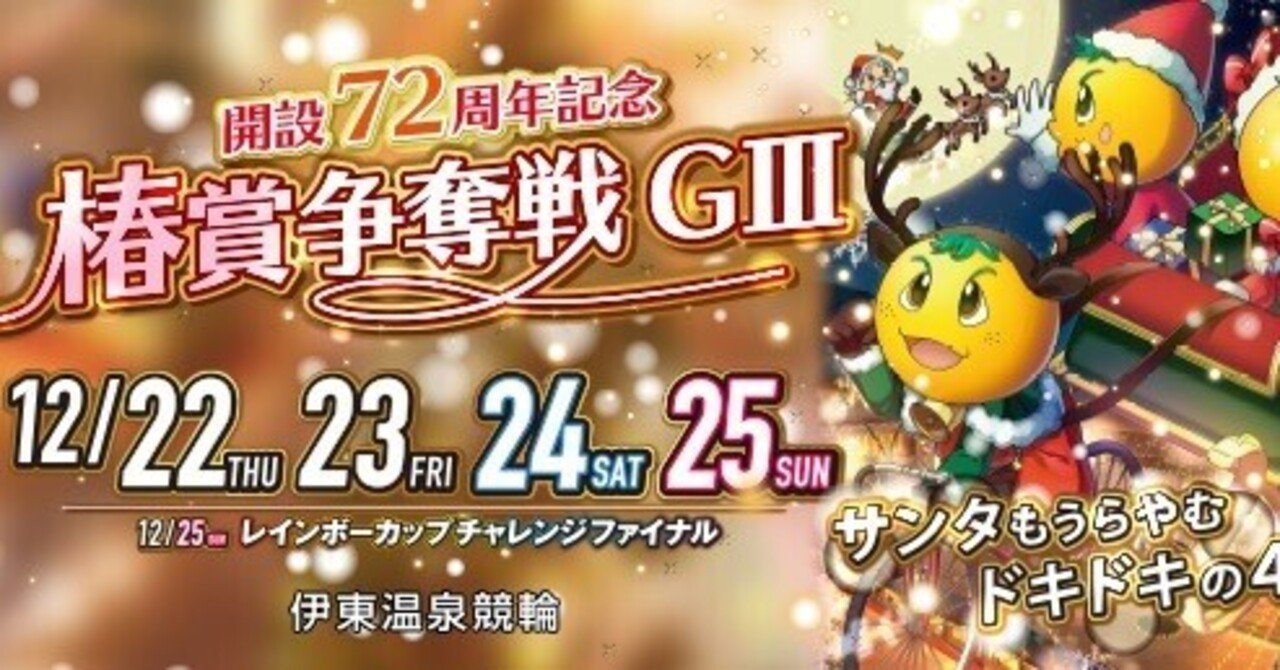 伊東G3記念競輪 初日 4R〜6R ｜A-KTO｜note