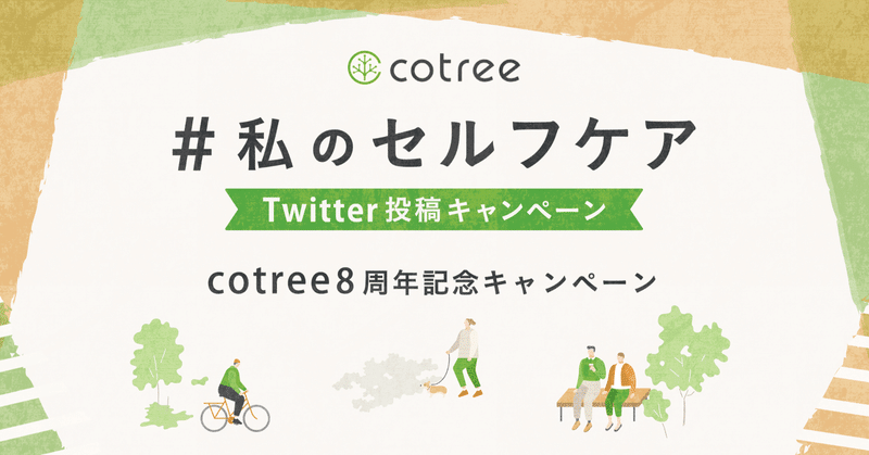 cotree 公式｜note