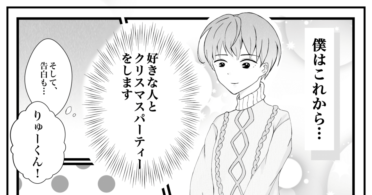 クリスマスは想いを伝える日｜たんけちゃ｜note 