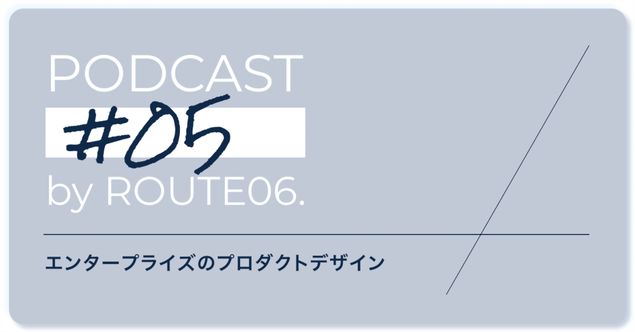 ROUTE06デザインチームの仕事と役割｜ROUTE06