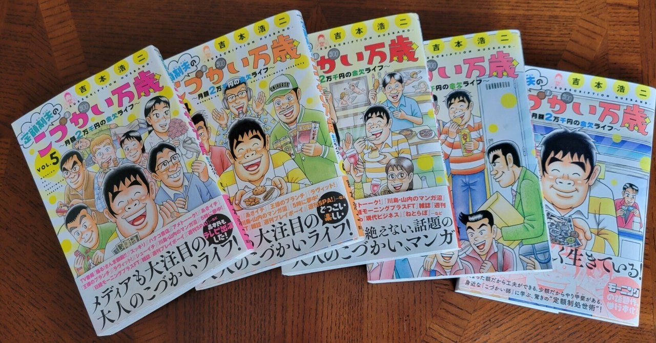 【漫画】というエンターテインメント -1 『定額制夫の こづかい万歳』｜筋トレKaz｜note