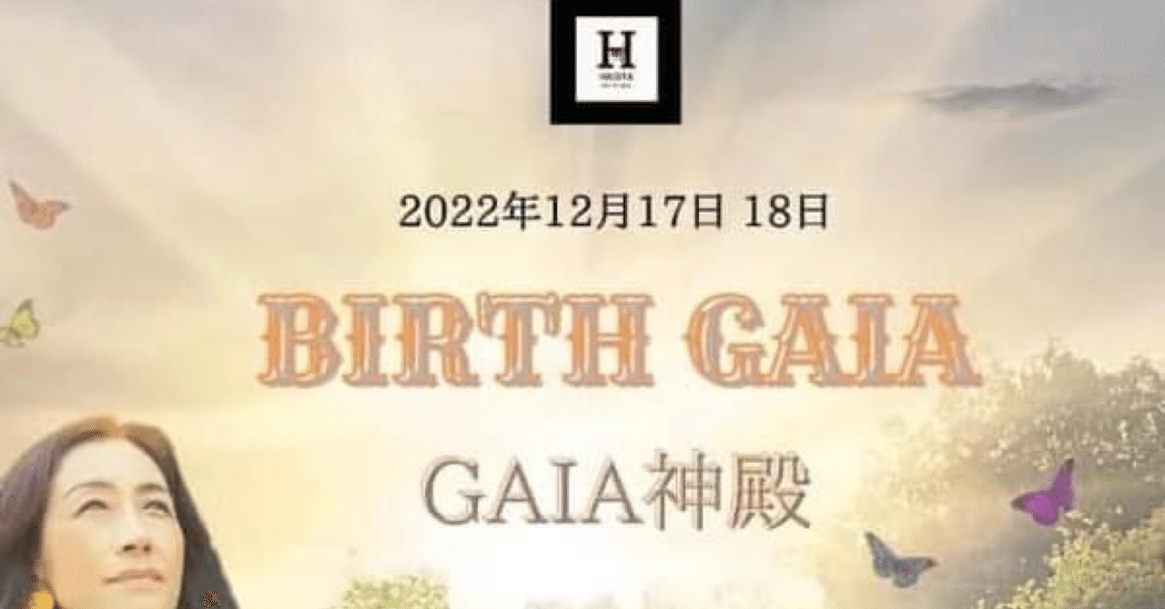BIRTH GAIA神殿奉納品｜丹所 恵 Healing space Luminous｜note