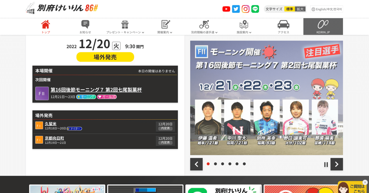 全7R、全7R無料【祝】1R 全返還🎯、2・3R 雪かき中 、4R 3連単、4-6-3、 6,970円🎯。（随時更新）。別府競輪場 F2 モーニング7 第2回七尾製菓杯 20221223 最終 ...