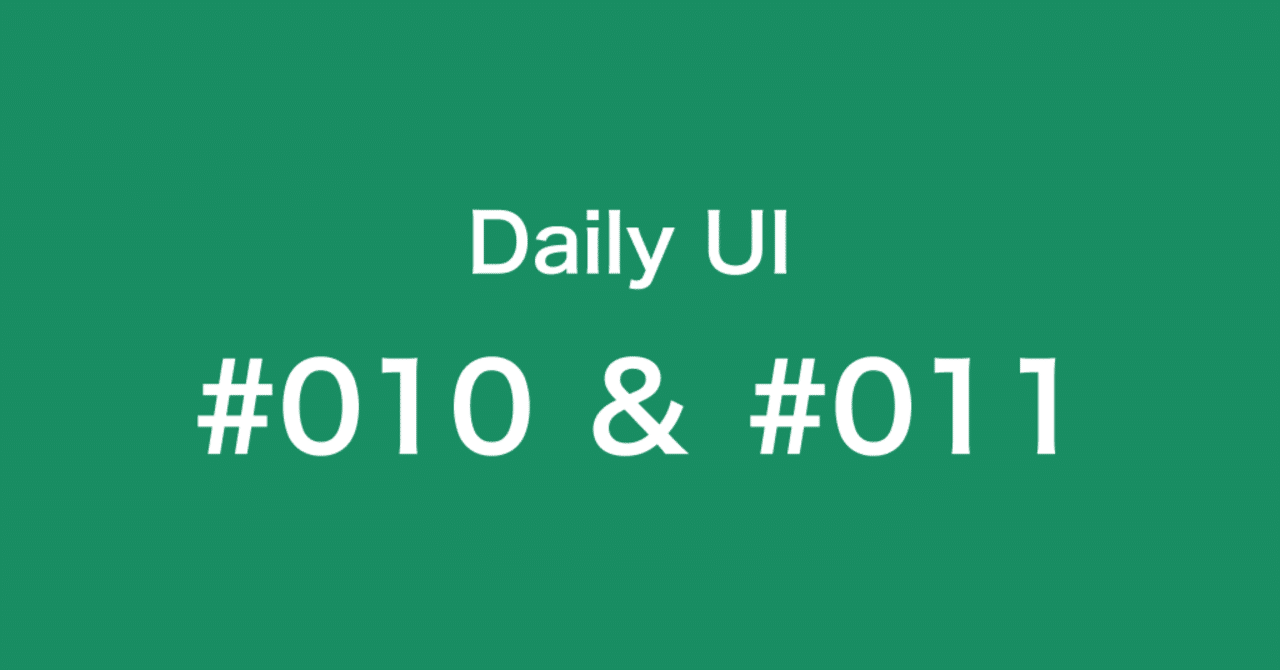 DailyUI 010 & 011｜Sato