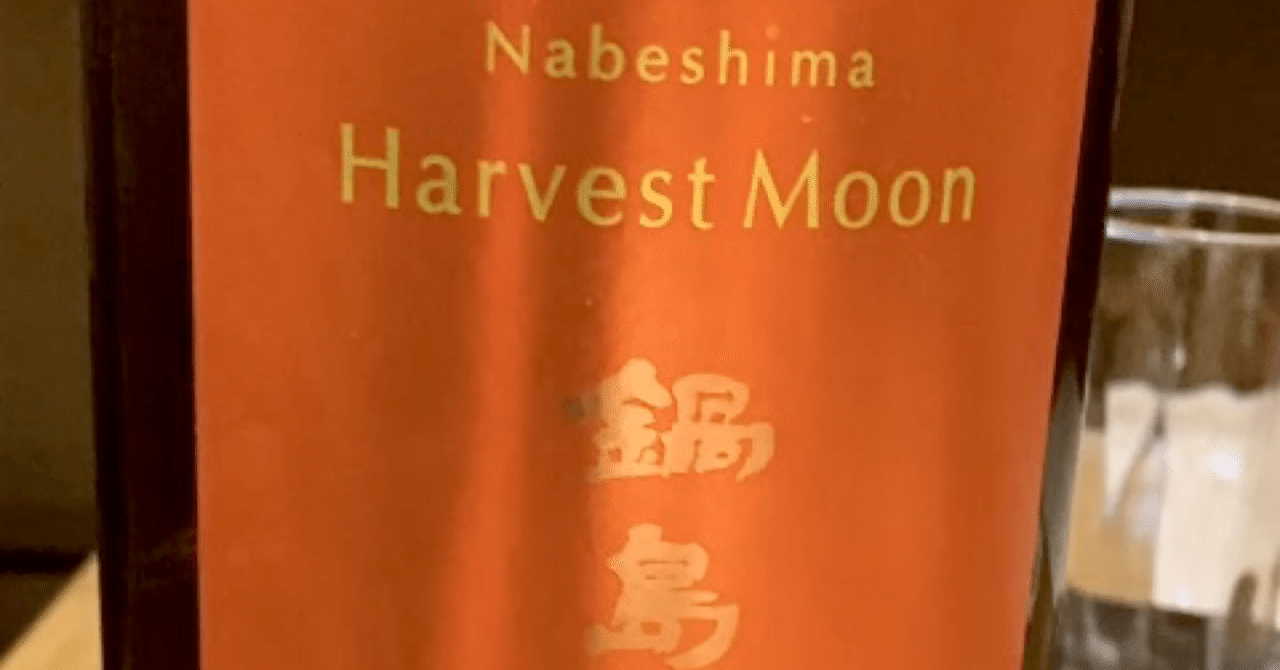 鍋島ハーベストムーン｜Daisuke_Noda