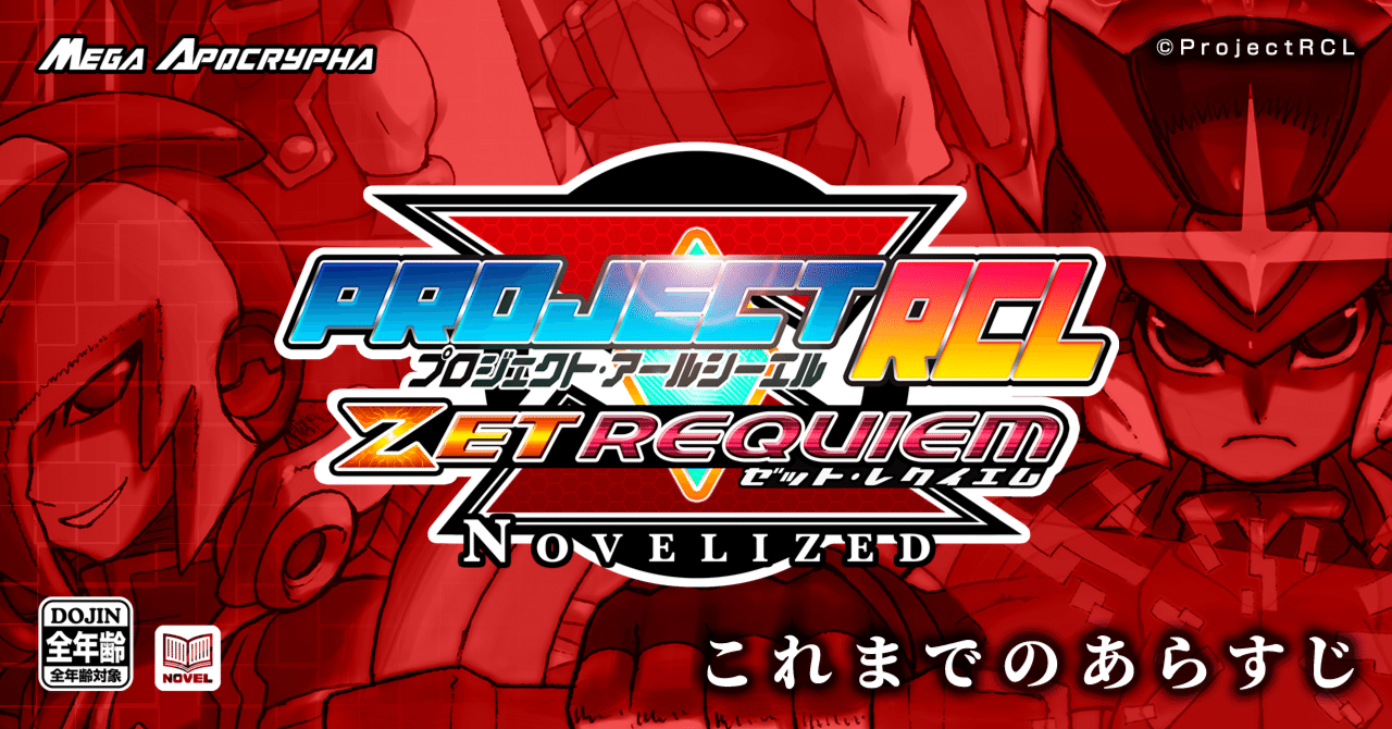 ProjectRCL ZetRequiem|note ProjectRCL ZetRequiem|note