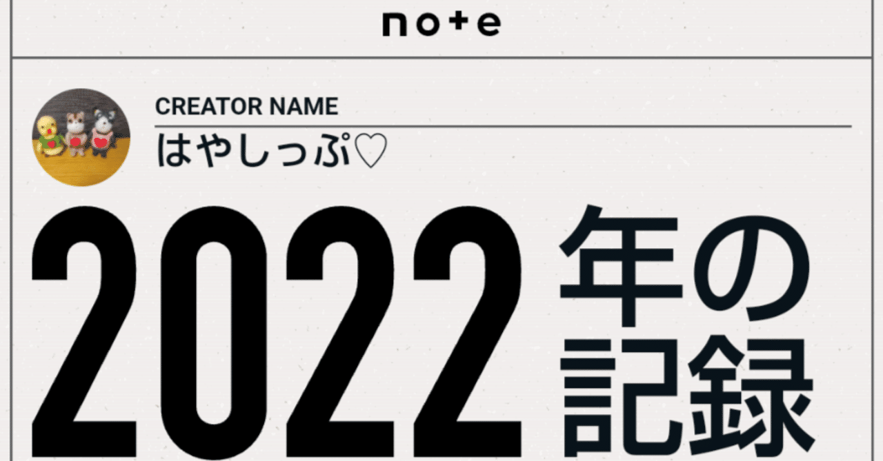 #noteまとめ ｜はやしっぷ♡