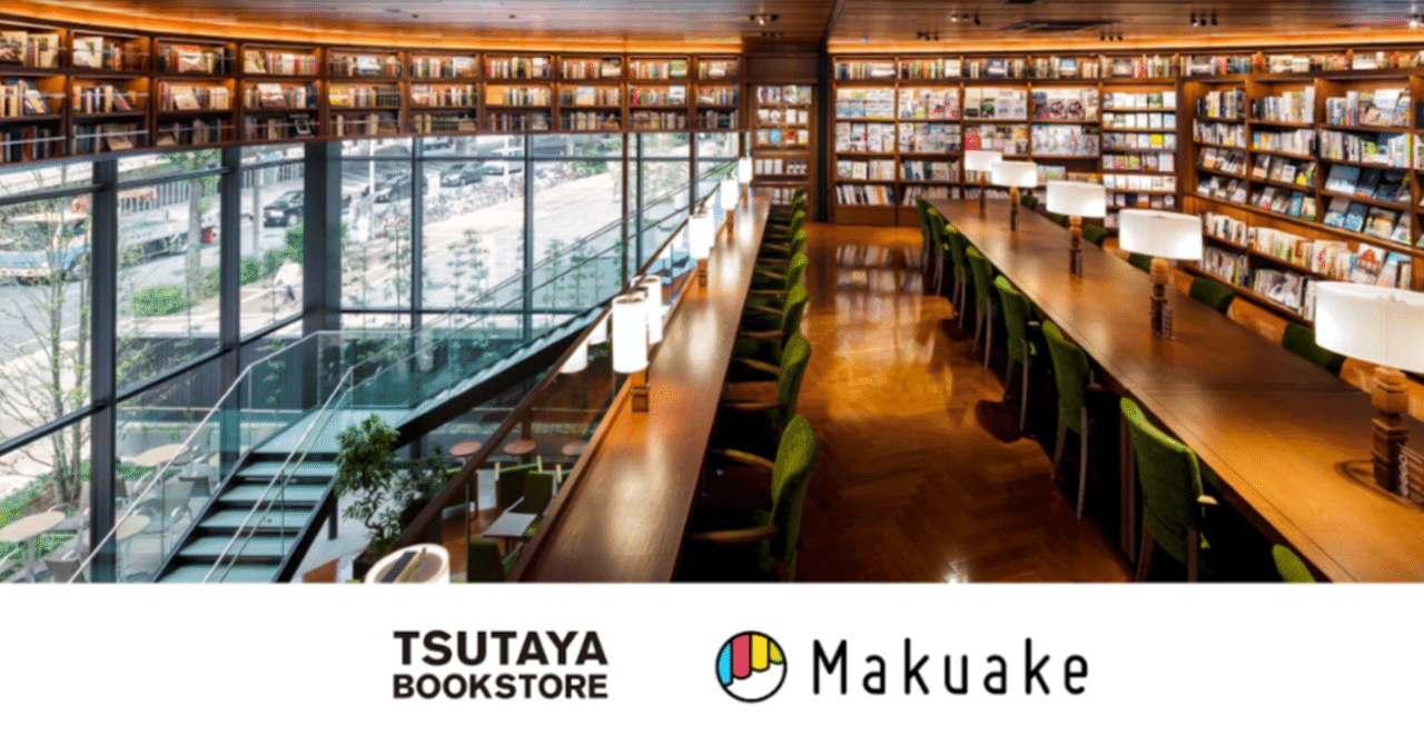 【取扱い商品のご紹介】TSUTAYA BOOK STORE 梅田MeRISE｜Makuake｜note
