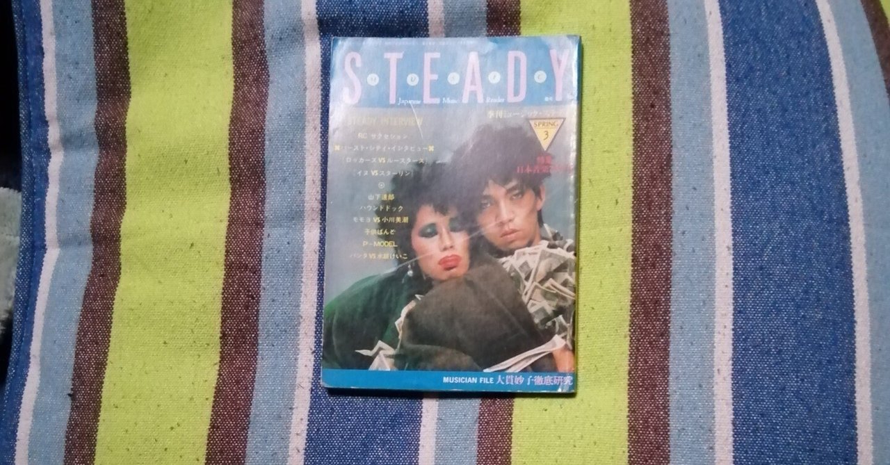 獲物の分け前～「ミュージック・ステディ3号」到着までの経緯編。｜スガイヒロシ a.k.a Sugar｜note