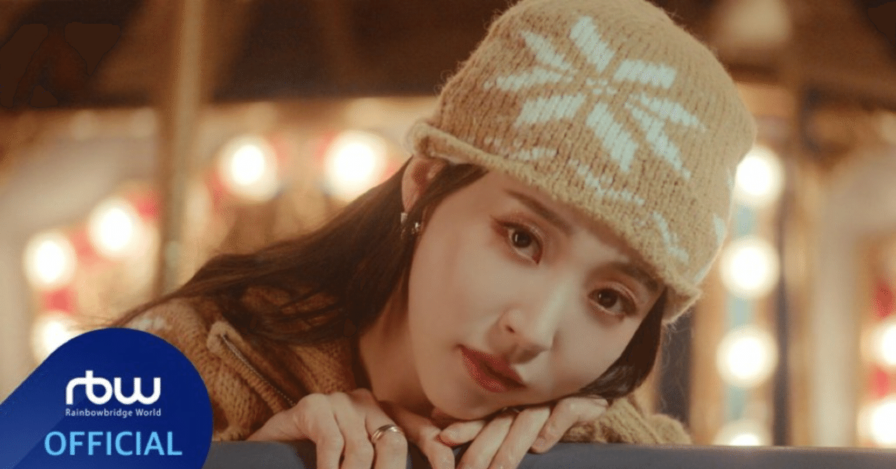 ムンビョル(MAMAMOO)「PRESENT」2022KPOPシーンの功労者！【新曲感想】｜どぢょうのKPOP語り場｜note