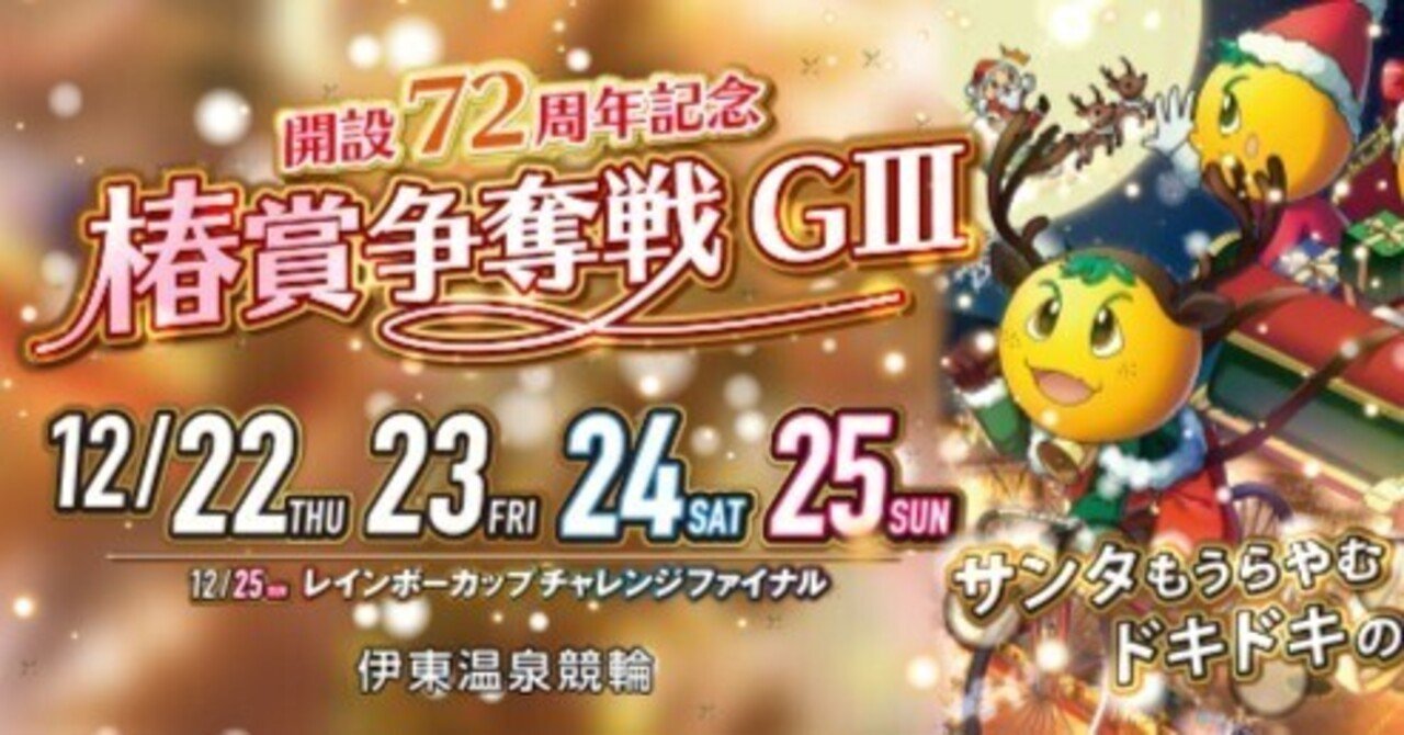 伊東G3記念競輪 三日目 1R~3R ｜A-KTO