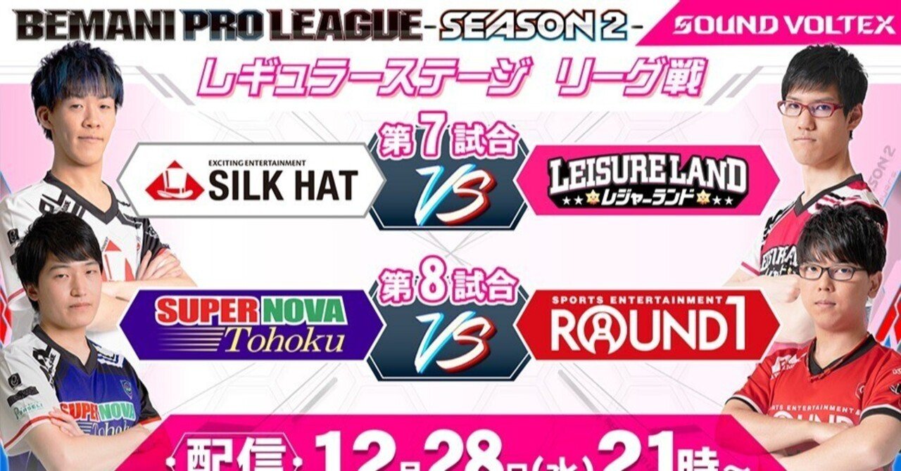 【感想】BPL Season2 -SDVX- Regular Stage 第7試合・第8試合 振り返り｜T2-K｜note