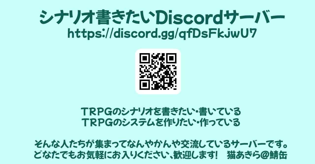 TRPGシナリオ書きたいサーバー Advent Calendar 2022総まとめ｜猫あきら｜note