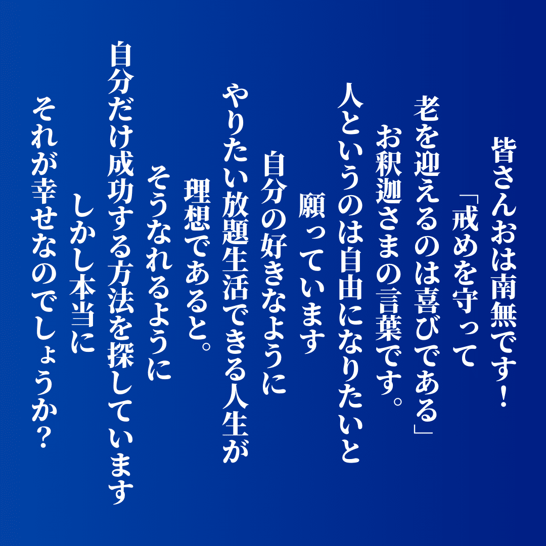 お説教 戒めを守る https://obousan358.com/imasime/｜Ichi obousan