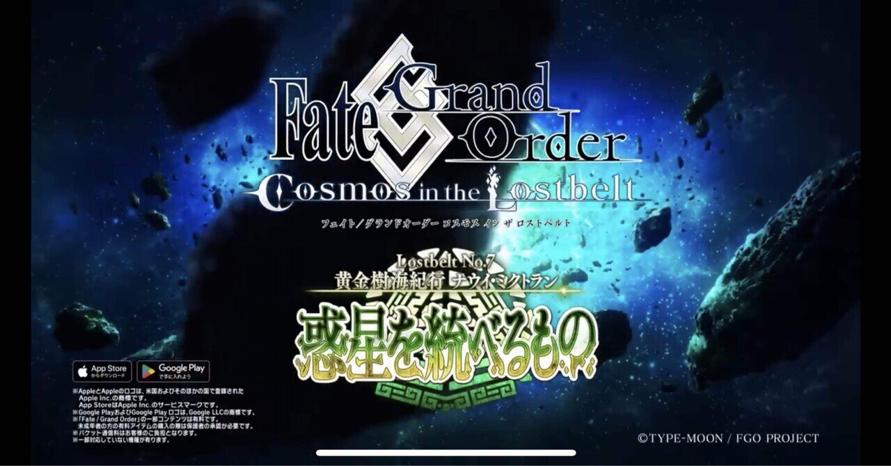 【FGO】CMを徹底解説 「Lostbelt No.7 黄金樹海紀行 ナウイ･ミクトラン 惑星を統べるもの」｜シュウ3