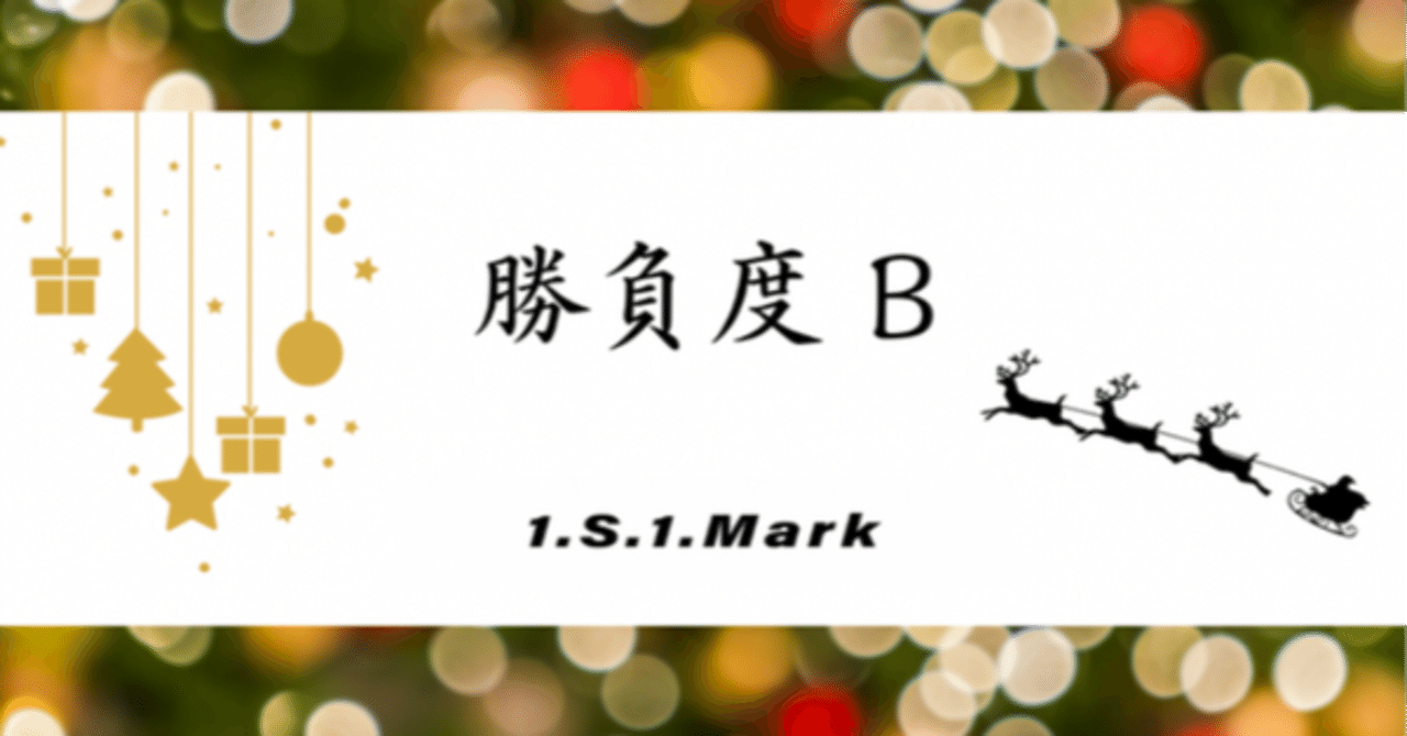 三国9R 締切14:11｜1S1M｜note