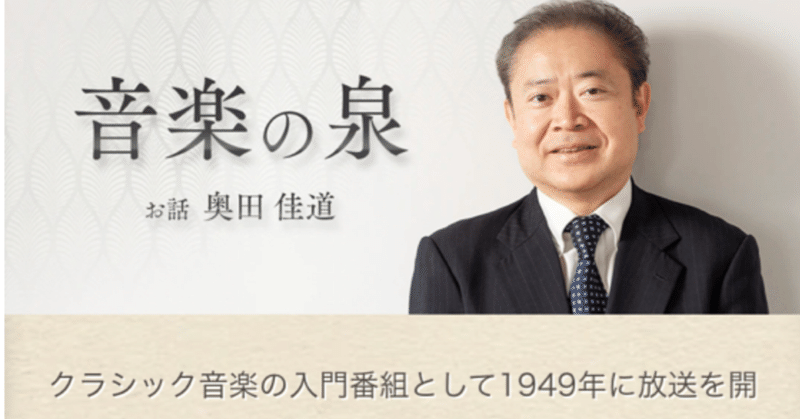 ラジオ生活：音楽の泉｜200im｜note