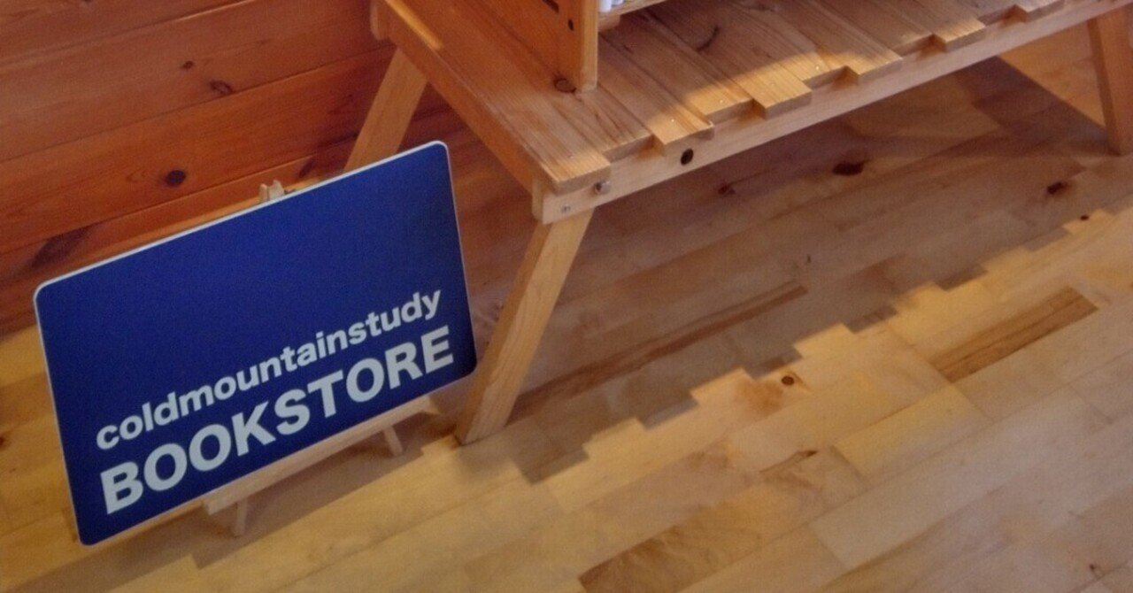 12月の出店まとめ～ちいさな本屋の3日間。｜coldmountainstudy・鳥越将路
