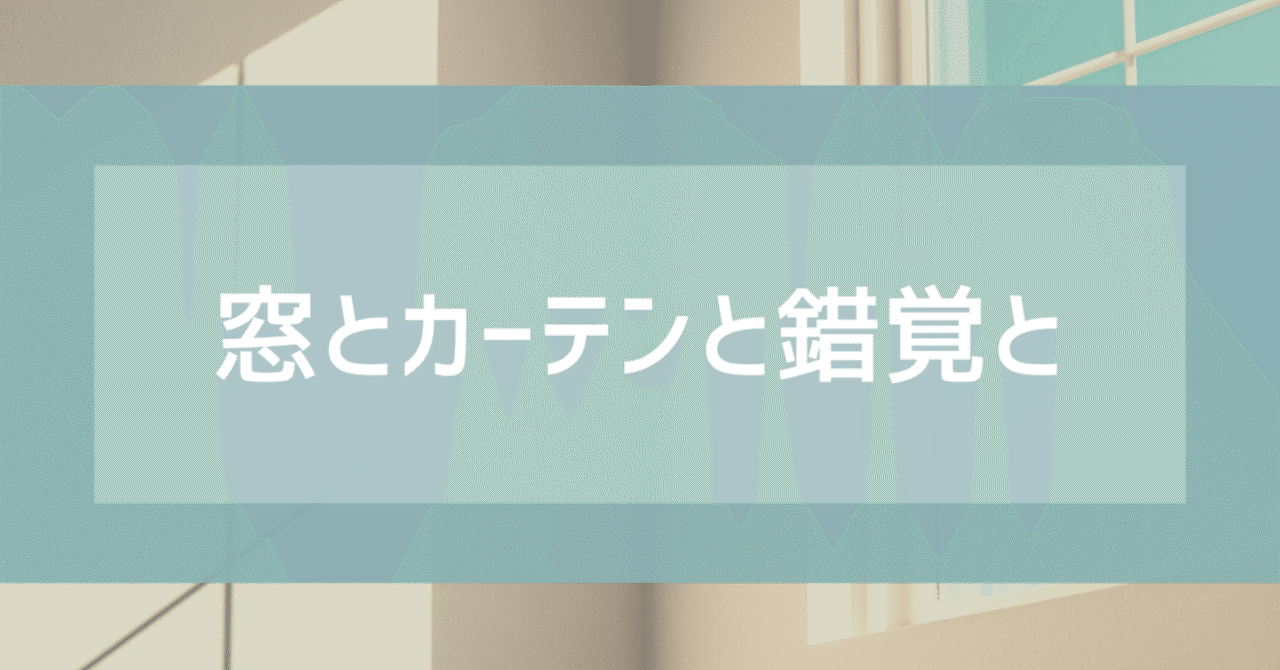 解放感を得たい部屋 ～広さの感覚～｜MIKI.SHIBATA
