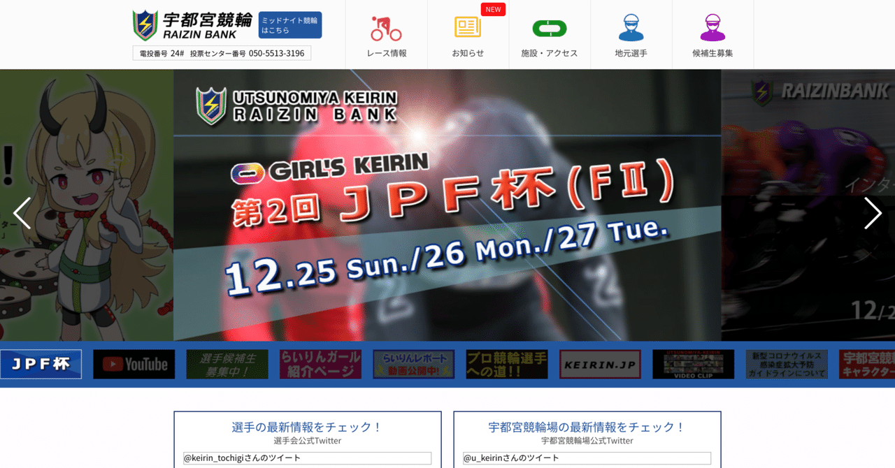 【レース終了】デイタイム競輪 全12R、3R無料。【祝】（随時更新）。宇都宮競輪場 F2 JPF杯 20221226 2日目｜競輪予想#競輪🚴｜note