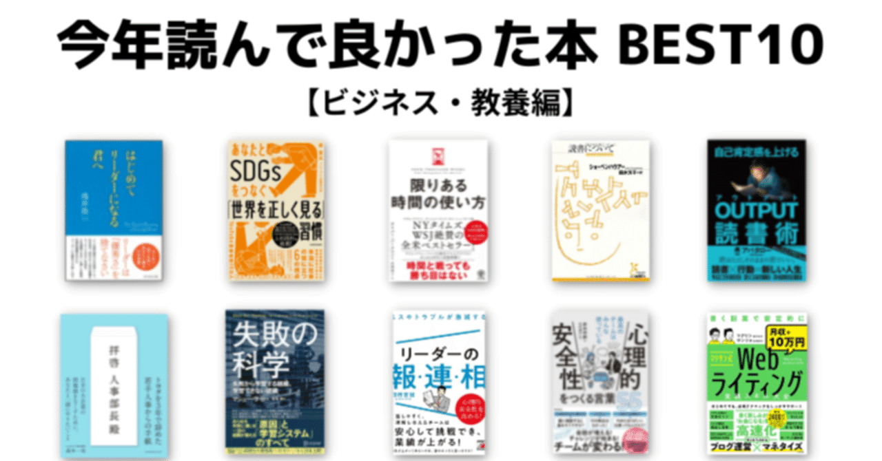 2022年読んで良かった本BEST10（ビジネス・教養編）｜がじゅまるパパ