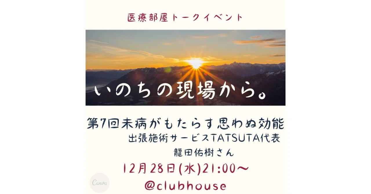 いのちの現場から。第7回 未病がもたらす思わぬ効能 ｜flutist_umako ～痛みのサプリメント～