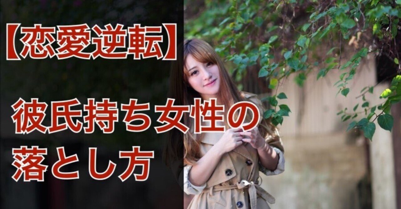 【復縁占い 好きばれ 職場恋愛】彼氏持ち女性には告白するな｜結果にコミットする『復縁専門恋愛塾』｜note
