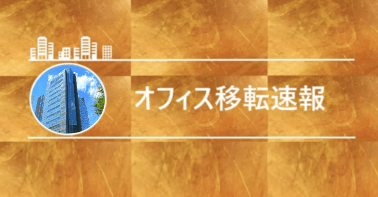 増床／Full Bet Groupが渋谷のビル内でフロアを新規獲得｜TKさん@オフィス不動産 最前線｜note