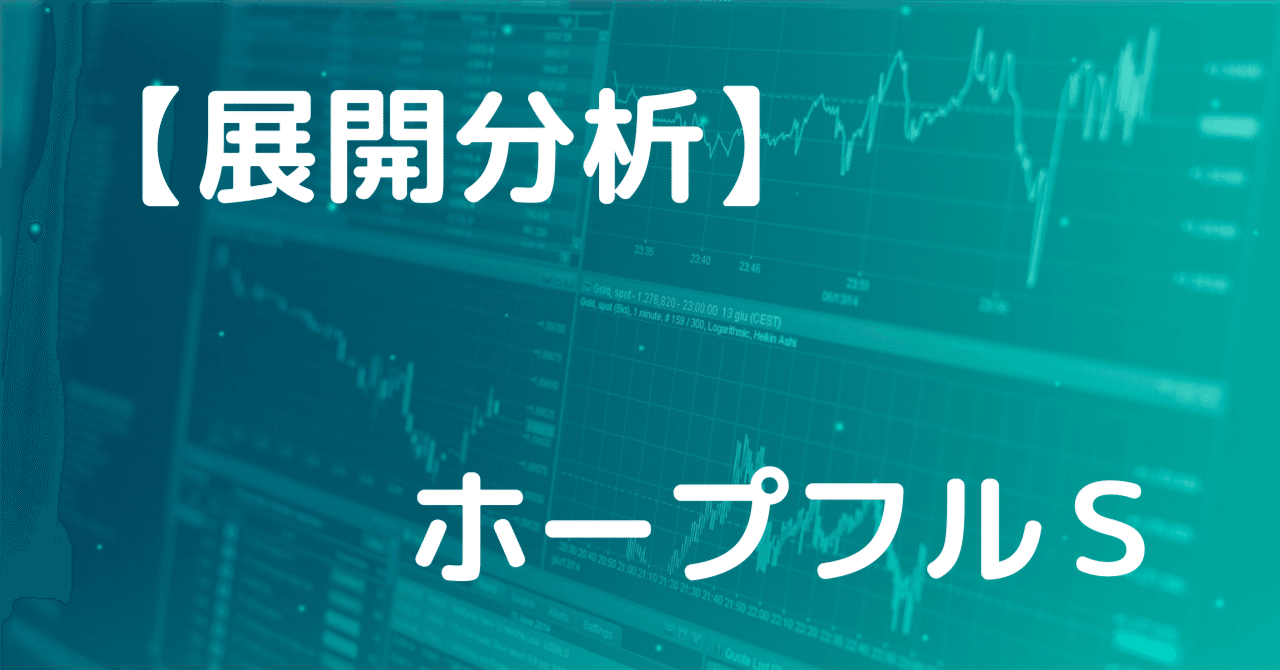 【展開分析】ホープフルS｜VRS18｜note