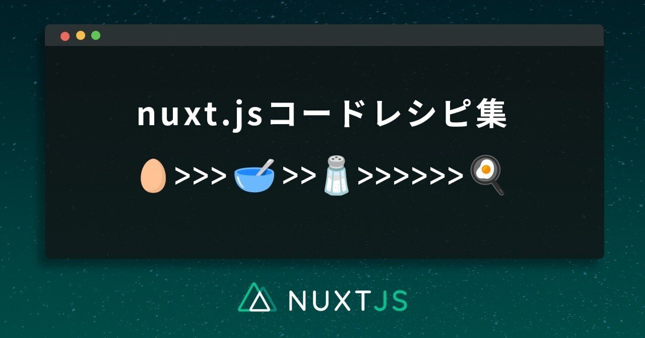 Nuxt.jsコードレシピ集｜akipon