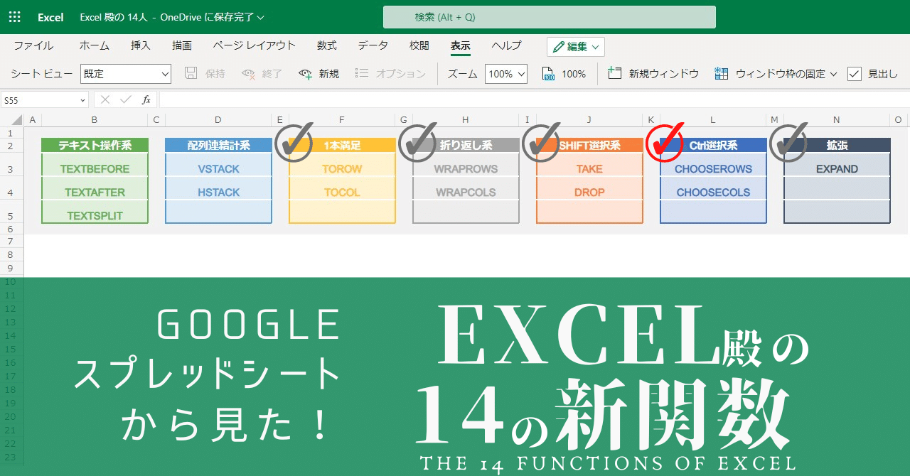 「Googleスプレッドシートから見た！」Excel 14の新関数 -5 CHOOSEROWS / CHOOSECOLS ｜mir