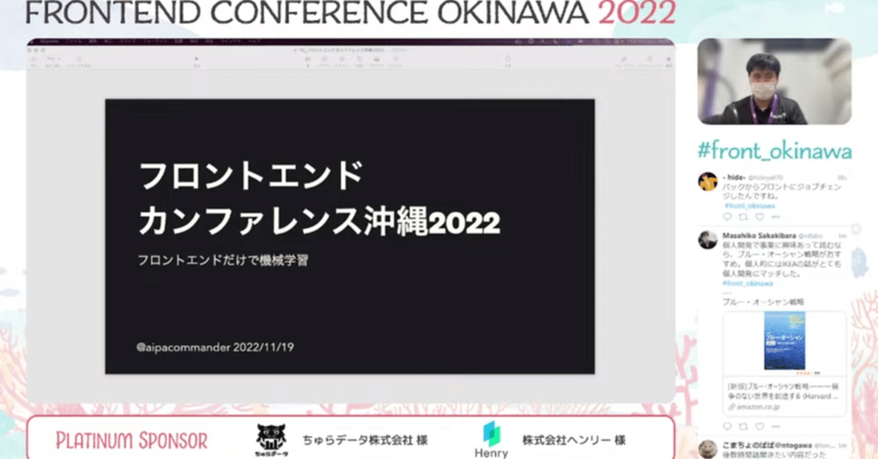 フロントエンドカンファレンス沖縄 2022へ登壇してきました！｜CBcloud公式note