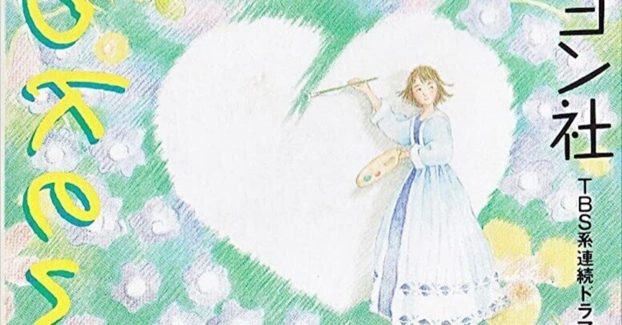 1990年8月10日〜1990年8月18日｜hiro｜note