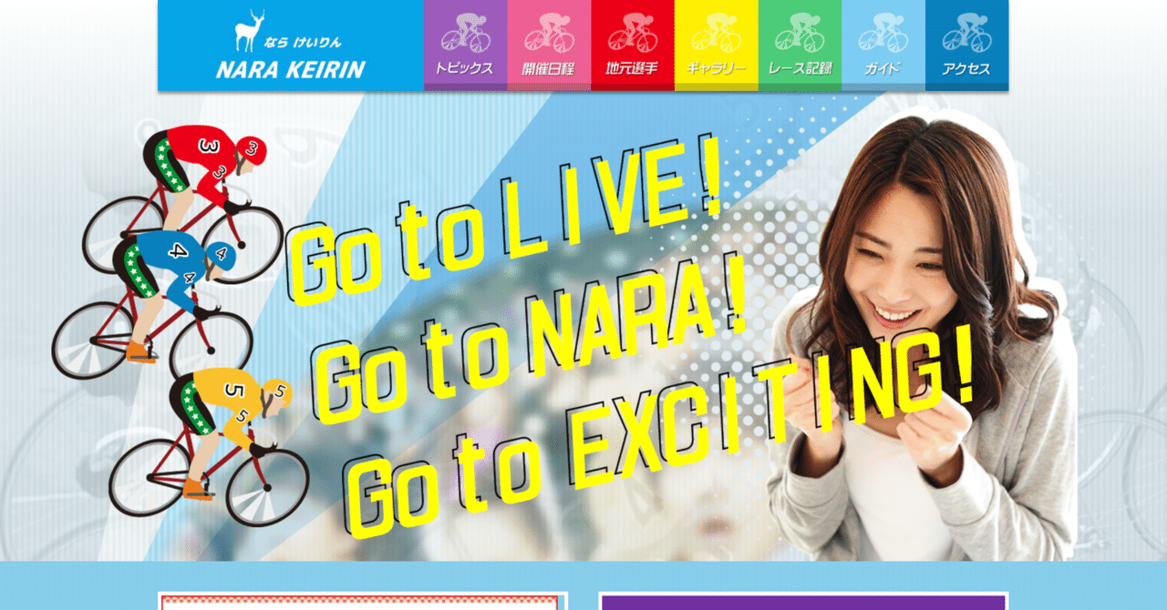 ナイター競輪 全12R、3R無料予想【祝】（レース後更新予定）奈良競輪場 F1 サンケイスポーツ杯争奪 三笠賞 20221227 初日｜競輪予想 #競輪🚴｜note