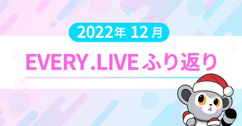 EVERYレポート Vol.4｜everylive(エブリライブ)公式｜note