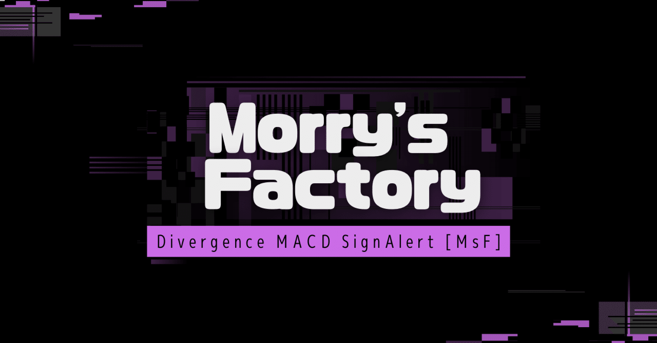 【TradingView】相場反転を知らせるシンプルなMACDダイバージェンスインジケーター｜Trader_Morry