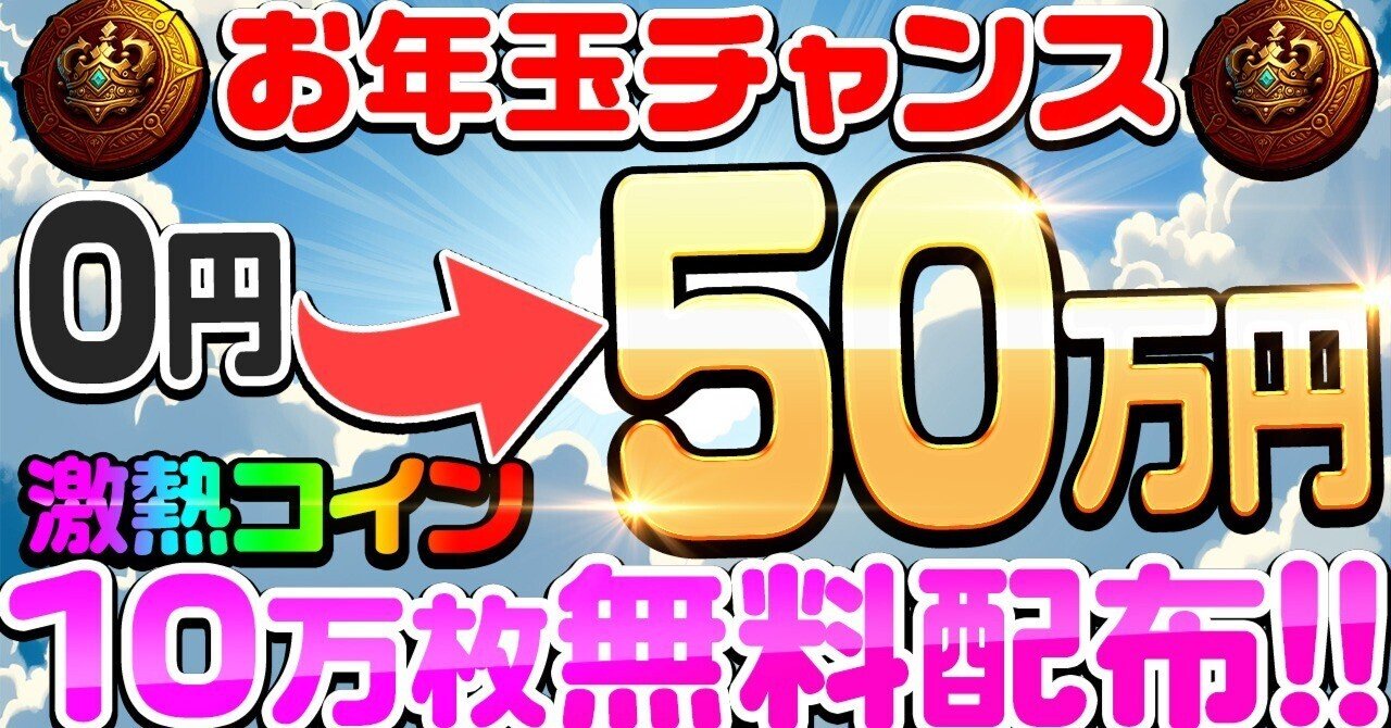 【10万枚無料配布】たった2分で完了！元素騎士コラボGameFi銘柄のコインをガッツリ稼ぎましょう！【DefendTheKingdom】｜天才女子AI《仮想通貨のおはなし》