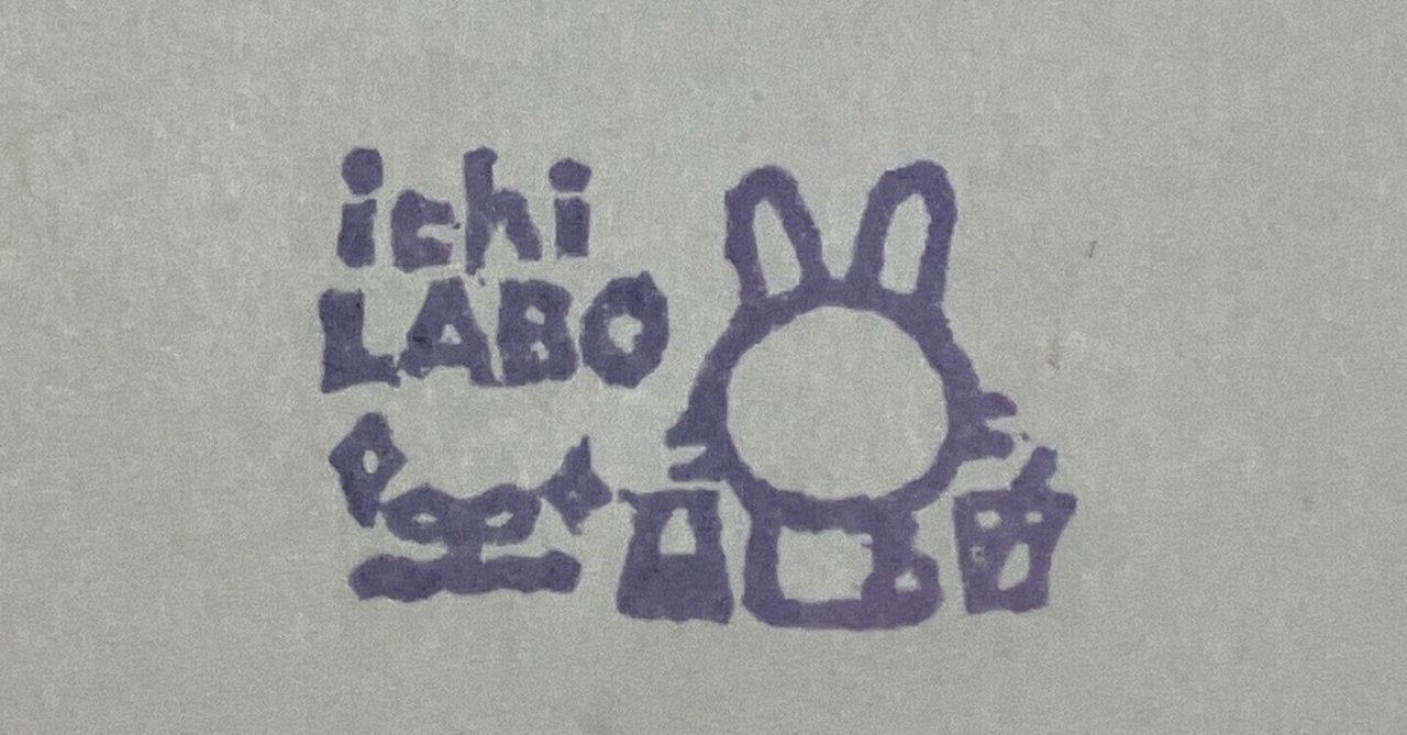 【日記】福袋｜ichi LABO