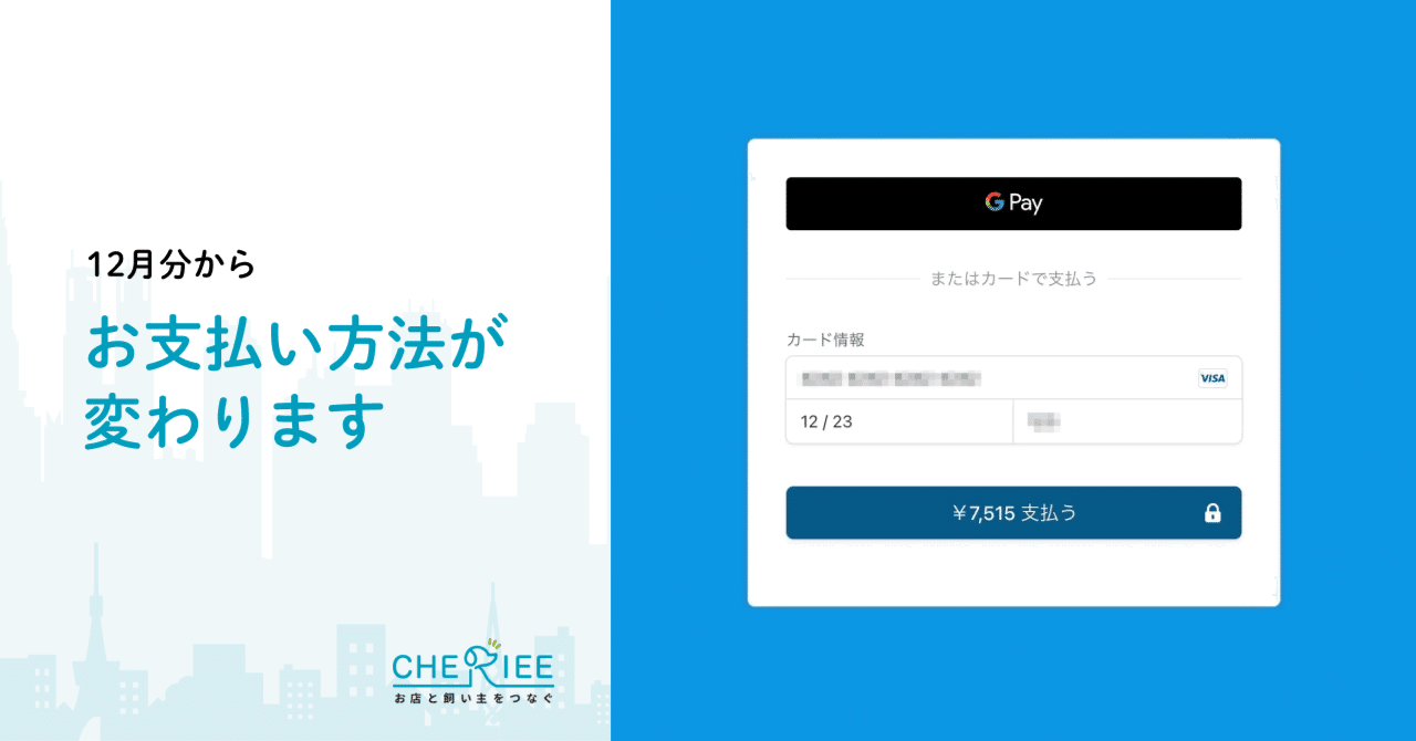 CHERIEE(シェリー) ビジネスポータル｜note