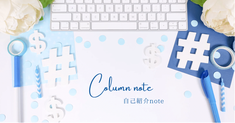 自己紹介note｜Yui