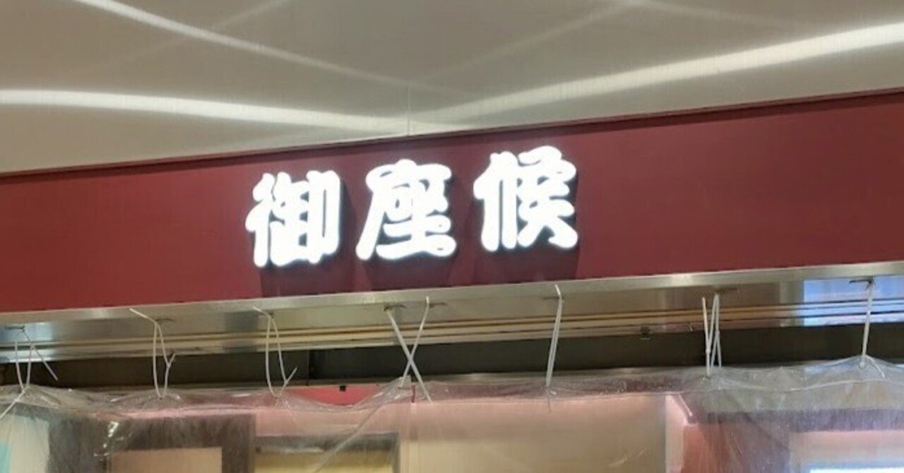 大阪＠DEEP「御座候」｜bitotabi