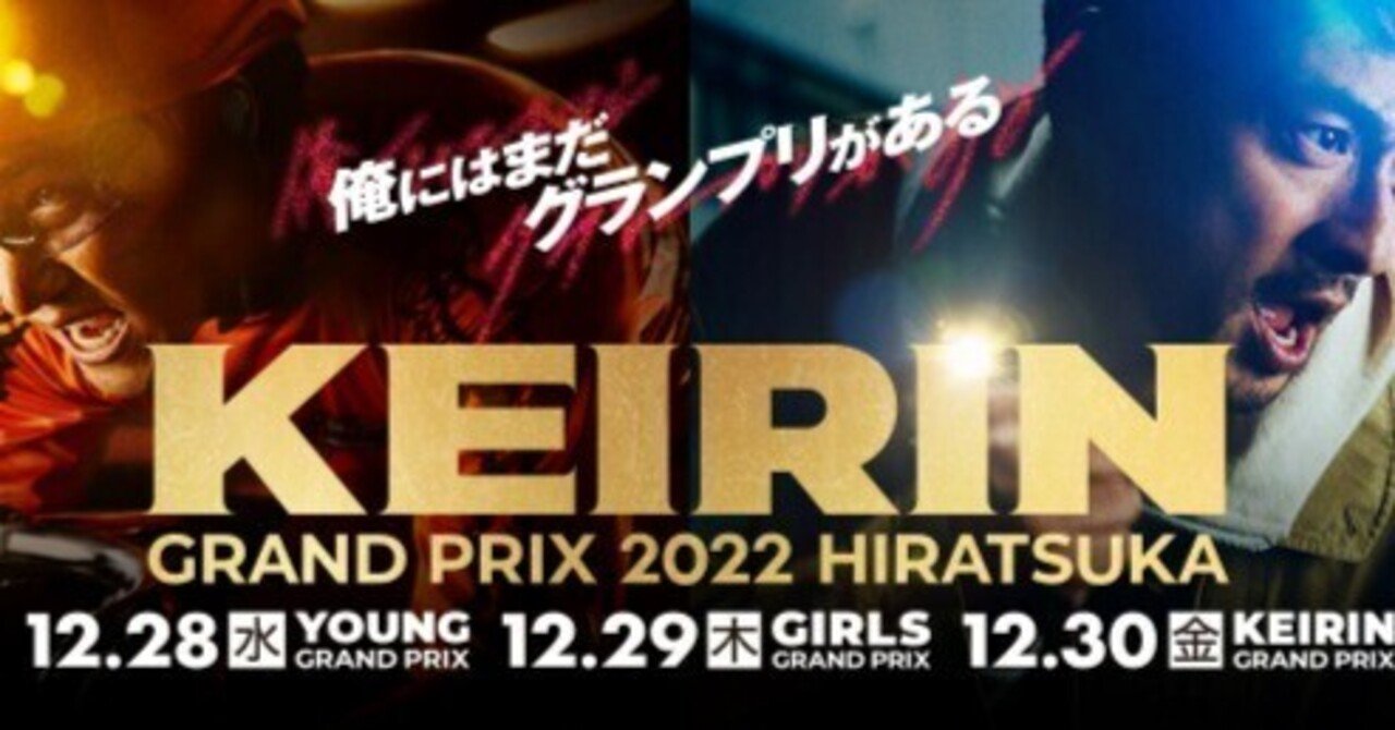 平塚GP競輪 初日 4R~6R ｜A-KTO｜note