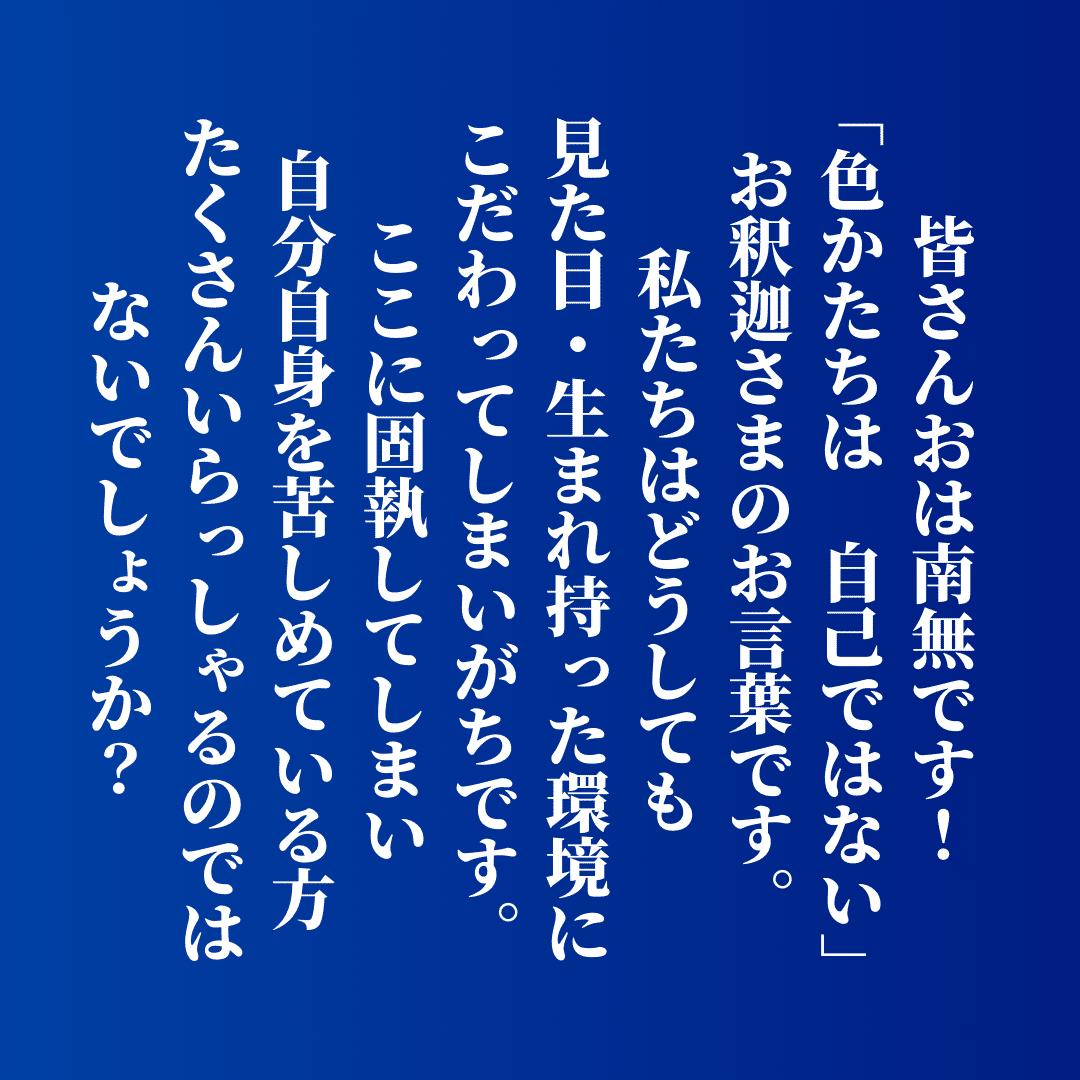 お説教 色かたちは自己ではない https://obousan358.com/umaremoxtutamono/｜Ichi obousan