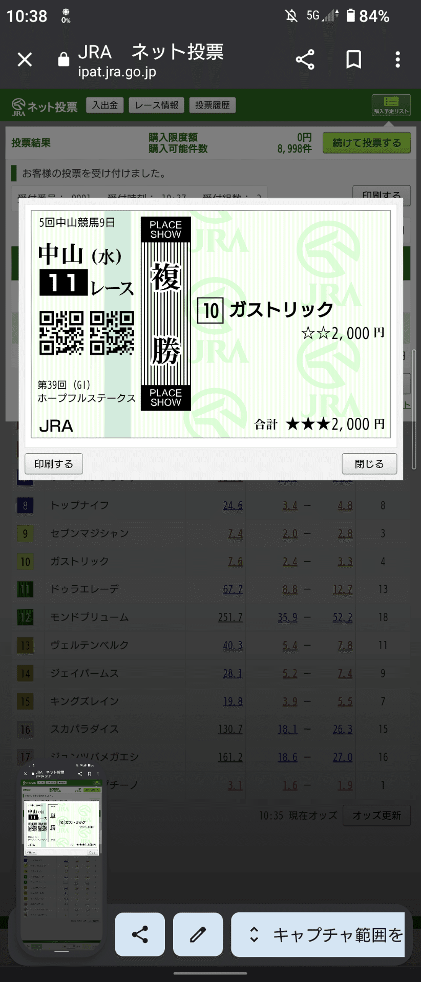水曜中山11Rホープフルステークス｜gan-nosuke