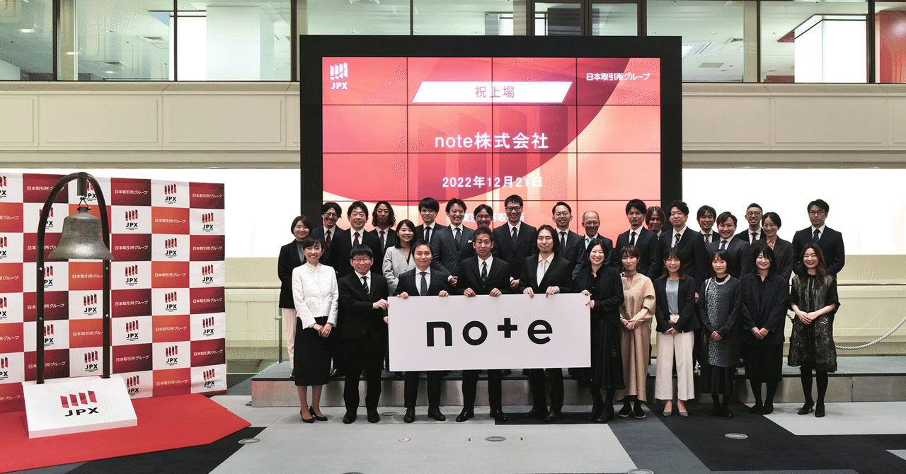 多様なクリエイターを応援するための新スタート！ noteのロゴ変更＆上場当日の様子をレポート｜note株式会社