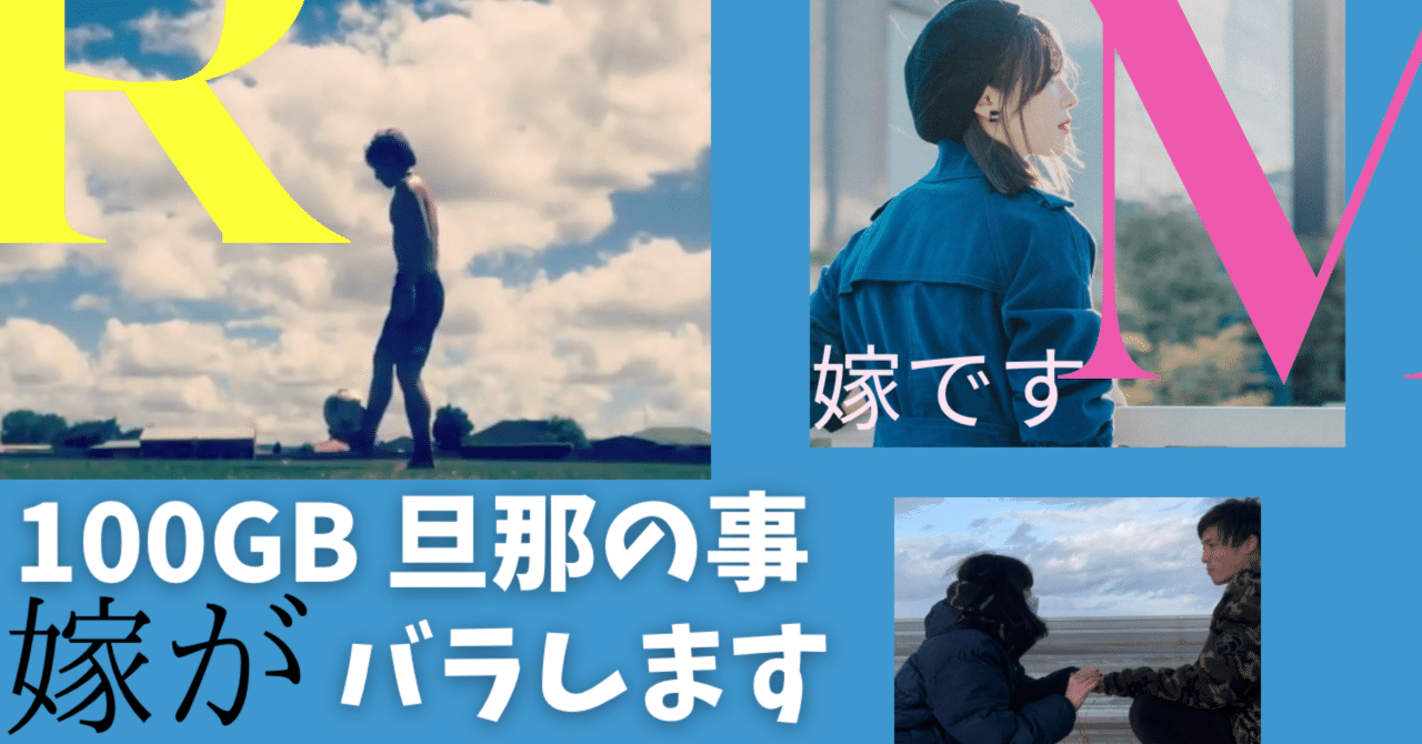 私の100キガの旦那｜Mon×Ryu｜note