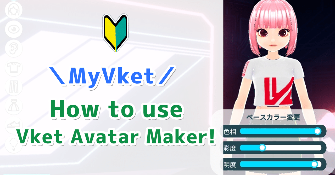 [MyVket] How to use Vket Avatar Maker! (18 images)｜litalita｜note